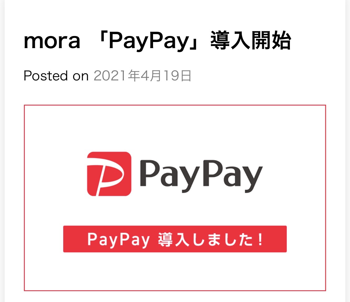 音楽配信サイトmoraが決済方法にPayPay導入！PayPay残高による支払いで1曲購入してみた！ | コレガジェ!